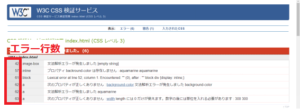 HTML・CSSのチェックツール！W3CのValidatorの使用法 | mteam