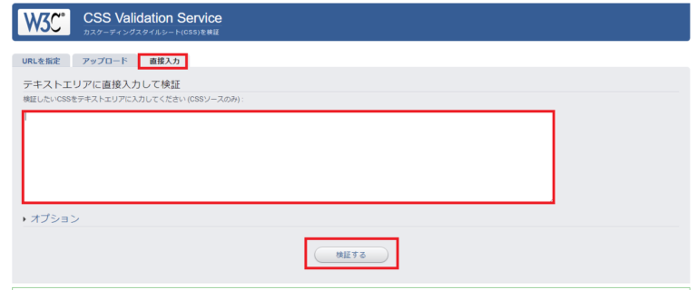 HTML・CSSのチェックツール！W3CのValidatorの使用法 | mteam