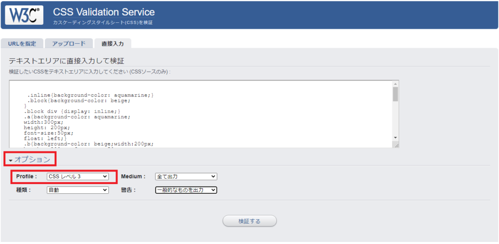 HTML・CSSのチェックツール！W3CのValidatorの使用法 | mteam