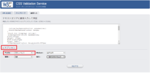 HTML・CSSのチェックツール！W3CのValidatorの使用法 | mteam