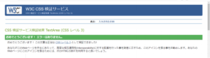 HTML・CSSのチェックツール！W3CのValidatorの使用法 | mteam